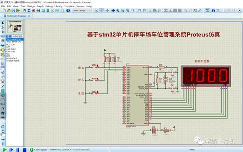 基于stm32单片机停车场车位管理系统proteus仿真和源程序全套资料 csdn博客