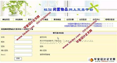 校园网二手闲置物品交易系统的设计与实现mysql含录像php56设计资料网
