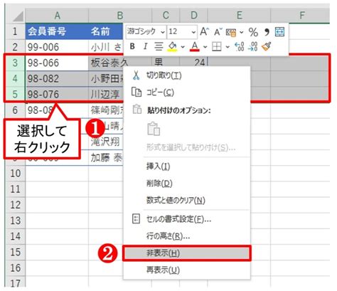 Excel展開：折りたたまれた行や列を表示