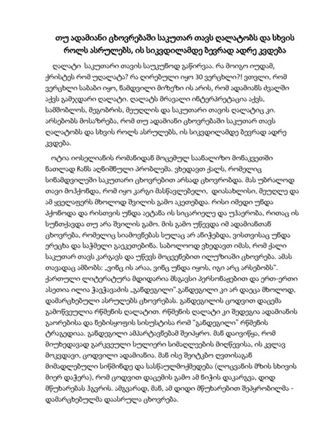 თუ ადამიანი ცხოვრებაში საკუთარ თავს ღალატობს Pdf