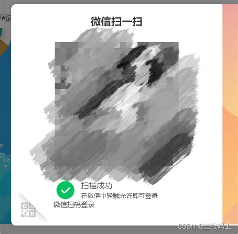 Pc端实现微信扫码登录 源码巴士
