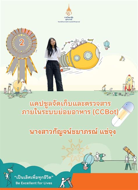 🎉🎉🎉คณะ วิทยาลัยแพทยศาสตร์ศรีสวางควัฒน ราชวิทยาลัยจุฬาภรณ์