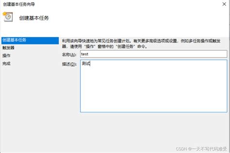 Windows通过自带的定时计划任务 执行bat脚本文件 腾讯云开发者社区 腾讯云