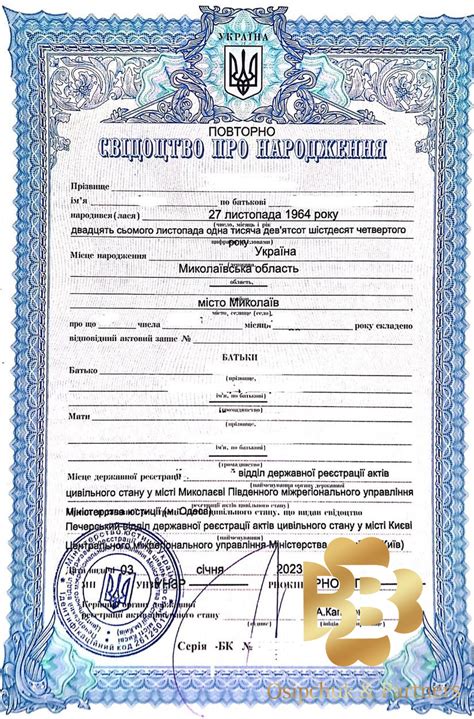 Свідоцтво про народження Osipchukandpartners
