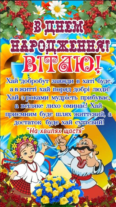 Патріотичне Привітання З Днем Народження З Днем Народження Мужские дни рождения День