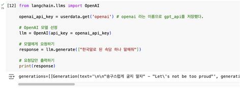 Llm마스터클래스 코랩6openai의 Langchain을 연결해서 질문하기 Api 키 불러오는 3가지 방법 정리