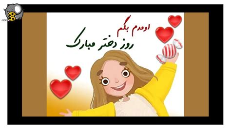 🤗دخترم گل زندگیم روزت مبارک 😚🌷 فیلو