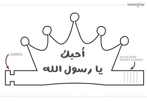 رسومات للتلوين عن المولد النبوي الشريف للاطفال أوراق عمل تلوين عن