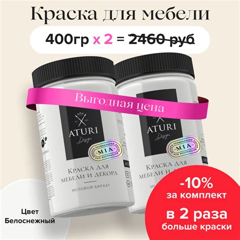 Краска Aturi Design Набор для мебели меловая, без запаха, матовая ...