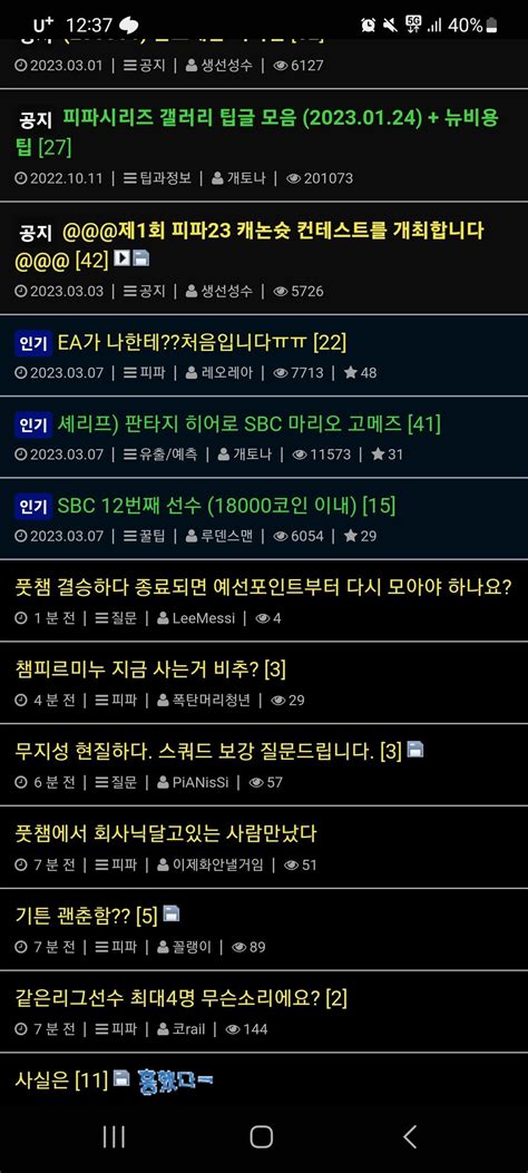 피파x이거 글씨색 왜바뀐거에요 Ea Fc 시리즈 에펨코리아