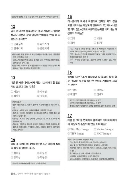 알라딘 미리보기 2023 컴퓨터그래픽스운용기능사 필기 최근7년간 기출문제