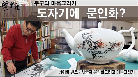 무구의 마음그리기 Youtube