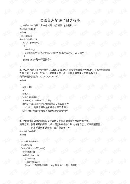 C语言经典程序解析：99乘法表、兔子数列与素数判断 Csdn文库