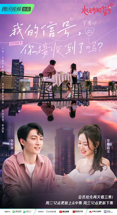 心动的信号5 综艺海报 Cp海报 剧照海报 排版参考