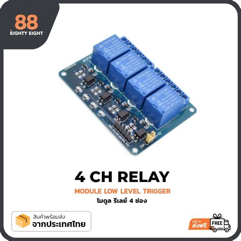 พรอมสง Ch Relay Module Low Level Trigger Coil VDC รเลยโมดล for Arduino Shopee