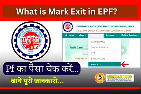what is mark exit in epf check complete information online prosess