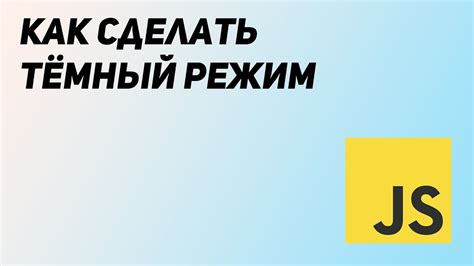Тёмная тема для Web страницы Html Css и Js Youtube