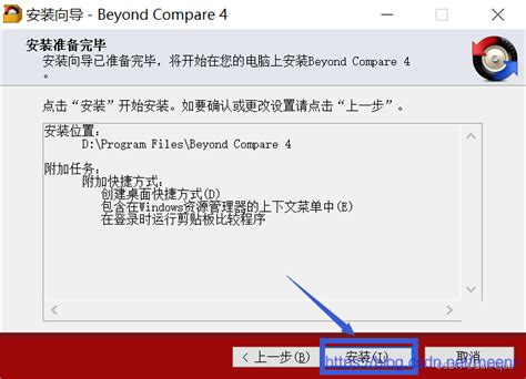 《软件安装与使用教程》— beyond compare在windows的安装注册激活教程 beyondcompare安装教程 csdn博客