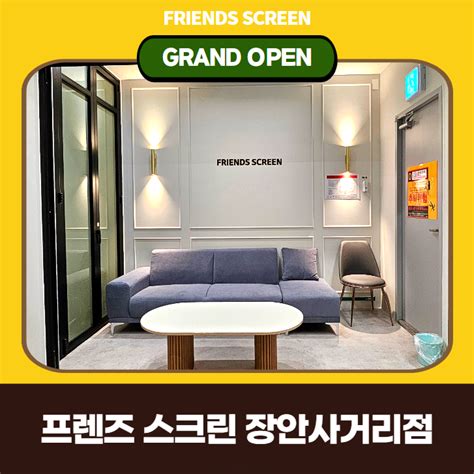 카카오vx 스크린골프장 창업 사례 프렌즈스크린 장안사거리점 입점