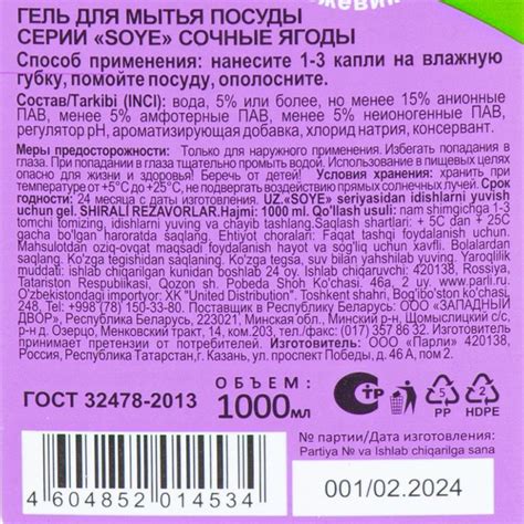 Гель для мытья посуды, SOYE, 1 л, в ассортименте - купить в интернет ...