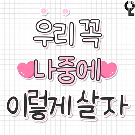 메모장 귀엽고 하찮아서 더 귀여운 ♥ 💛애인에게 보내기 좋은 기여운 짤 모음집💛 캡쳐해서 남친한테 냅다 날려보장 ⑅˃ ˂⑅ ♡ Instagram