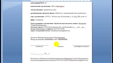Как заполнить форму уведомления об обработке персональных данных в Роскомнадзор Youtube