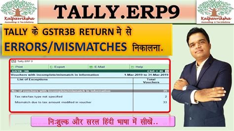 Resolving Gstr3b Return Errorsmismatches In Tally In Hindi Youtube