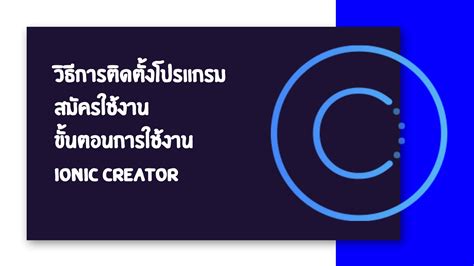 Ionic Creator Tananarin05 Page 1 10 Flip Pdf Online Pubhtml5