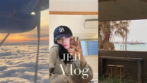 Jeju Vlog Day1 뚜벅이 혼자서 제주도 여행 🏝️ 여자 혼자 여행 겨울 제주도 제주도 동쪽여행 함덕 삼양 Youtube