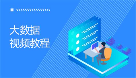 Java视频教程java大数据（完整版）学习视频免费下载达内java培训机构
