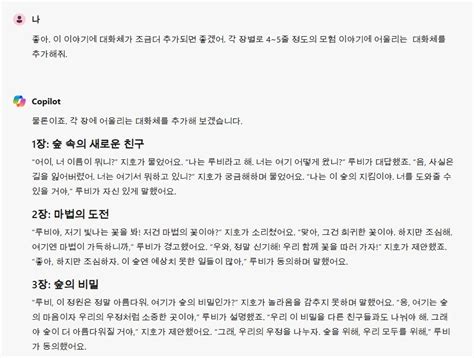 코파일럿 Ai 이미지 생성으로 인공지능 동화책 만들기 디지털 라이프 코치 소유즈