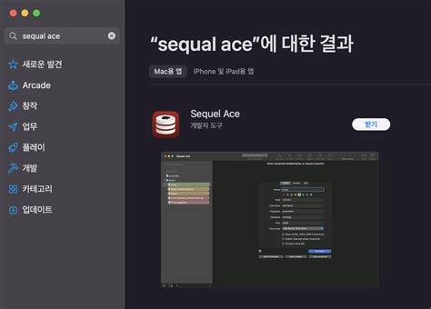 macbook m1 에서 사용가능한 mysql mariadb 무료 db관리 툴 sequal ace