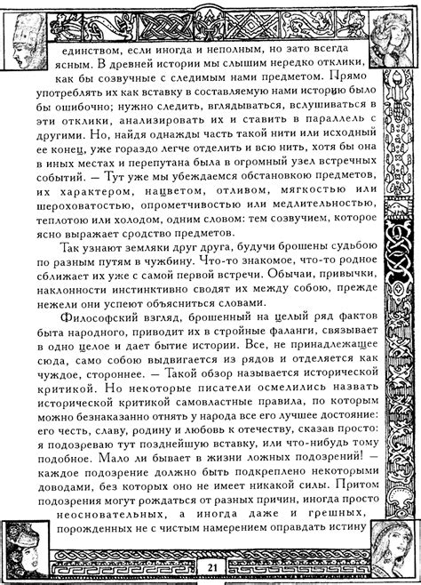 РОДОВОЙ: Е. Классен. Древнейшая история Славян и Славяно-Руссов.