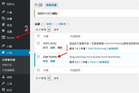 Wordpress Conditional Logic 條件邏輯表單安裝 麥克斯與沃普雷司