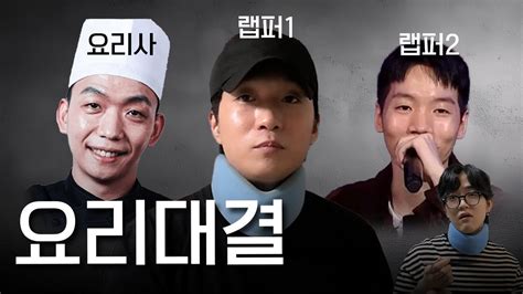 철가방요리사 에이체스 그리고 강민수 요리대결 Youtube