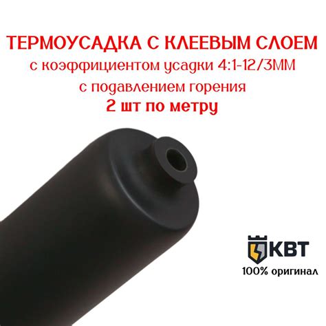 термоусадка для проводов КВТ, термоусадочная трубка с клеевым слоем ...