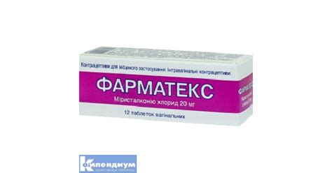 Фарматекс: инструкция, цена, аналоги | Lab. Innotech International ...