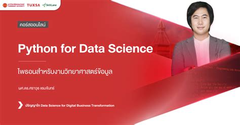 Python For Data Science ไพธอนสำหรับงานวิทยาศาสตร์ข้อมูล คอร์สออนไลน์