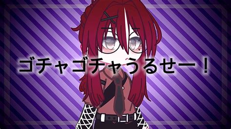 Gocha Gocha Urusee [meme] Vent Gacha Club Youtube