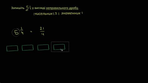 Перетворення мішаного числа у неправильний дріб Youtube