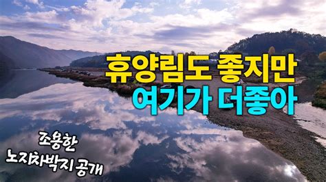 4k 휴양림에서 차박하고 찾아간 노지가 대박 노지차박지 추천 디스커버리4 차박 Camping Korea Tour