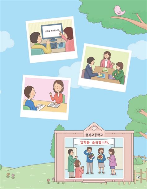 특수교육 기본 교육과정 중학교 진로와 직업