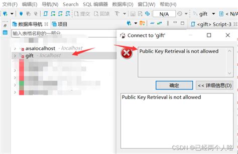 解决dbeaver连接数据库报： Public Key Retrieval Is Not Allowed