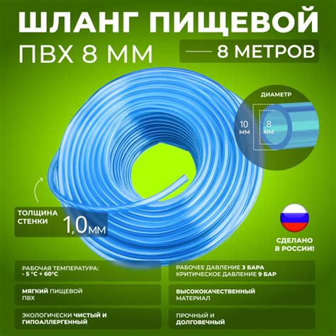 Шланг ПВХ внутренний диаметр 8 мм 8 метров пищевой купить с доставкой по выгодным ценам в