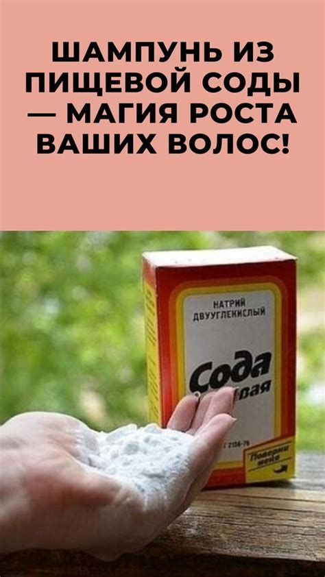 Шампунь из пищевой соды : Заставит расти ваши волосы намного быстрее ...