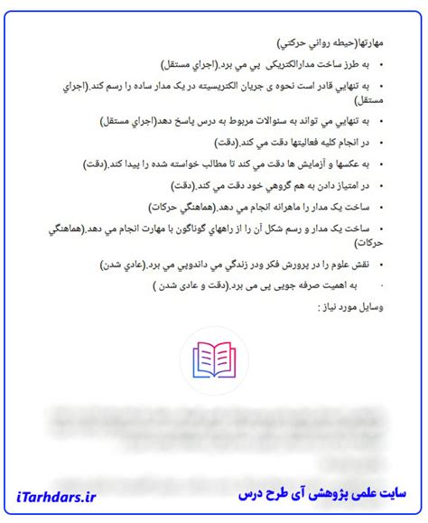 طرح درس روزانه علوم تجربی پایه چهارم ابتدایی مدار آی طرح درس
