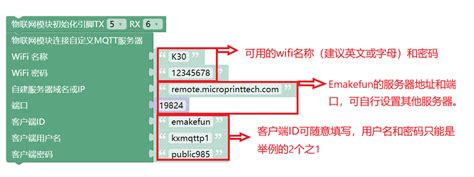 Mqtt硬件使用 Emakefun文档中心