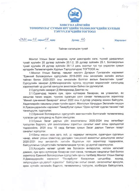 Миний сум миний бахархал гар зургийн уралдааны удирдамж