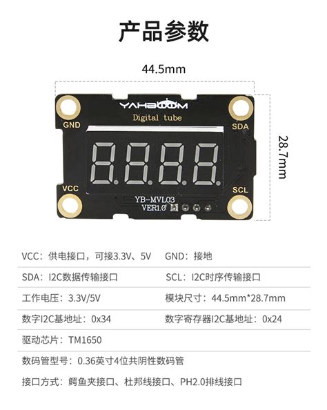 数码管模块