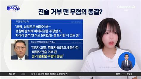 [핫2] 쯔양 협박 유튜버들…‘증거 불충분 무혐의 종결 가능성 Zum Tv